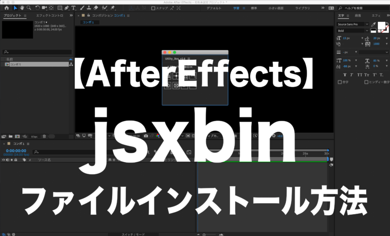 【AfterEffects】jsxbinファイルインストール方法